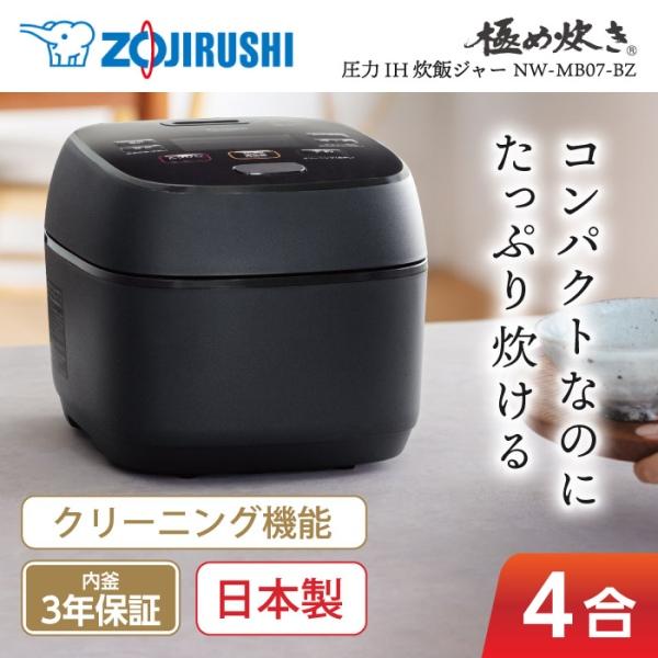 炊飯器 4合炊き象印 ZOJIRUSHI 極め炊き IH NW-MB07-BZ スレートブラック 圧力IH炊飯器 : 4974305226181 : 総合通販PREMOA Yahoo!店 ...