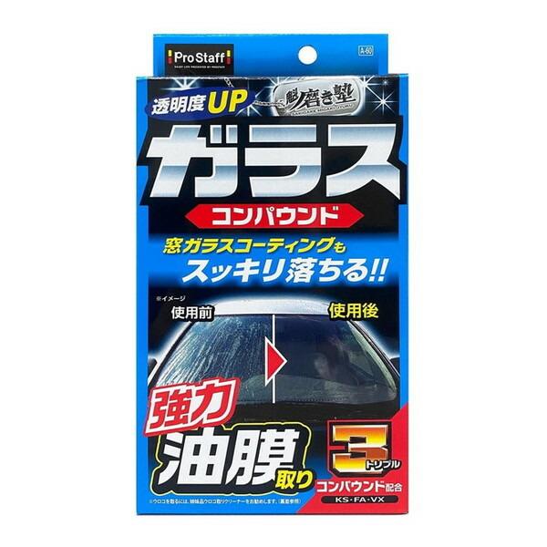 ProStaff（車） A60 魁 磨き塾 ガラスコンパウンド PROSTAFF : 総合通販PREMOA Yahoo!店 - 通販 - Yahoo!ショッピング