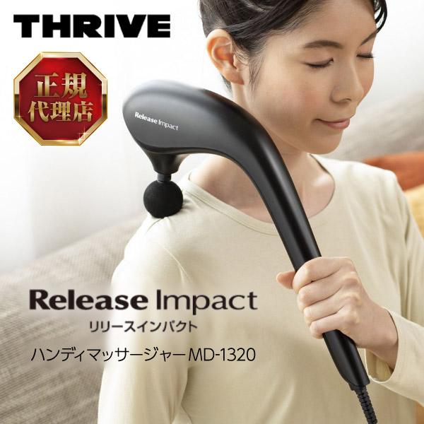 THRIVE（スライヴ） MD-1320 ブラック Release Impact(リリースインパクト) ハンディマッサージャー : 総合通販PREMOA Yahoo!店 - 通販 ...