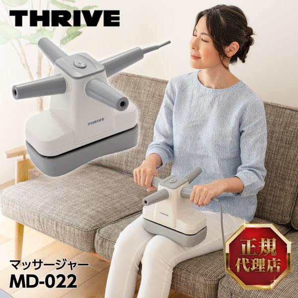 THRIVE スライヴ(THRIVE) MD-022 コンパクトマッサージャー 大東電機工業 スライブ 振動マッサージ機 パワフルバイブレーション : 総合通販PREMOA Yahoo!店 ...