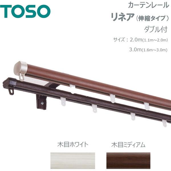TOSO 伸縮式カーテンレール リネア 木目ホワイト W2.0m : 4975559810669 : 総合通販PREMOA Yahoo!店 - 通販 - Yahoo!ショッピング