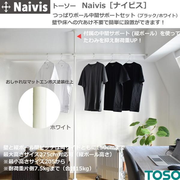 TOSO Naivis つっぱりポール 2.0m 中間サポートあり ブラック メーカー直送 : 4975559935911 : 総合通販PREMOA Yahoo!店 - 通販 - Yahoo ...