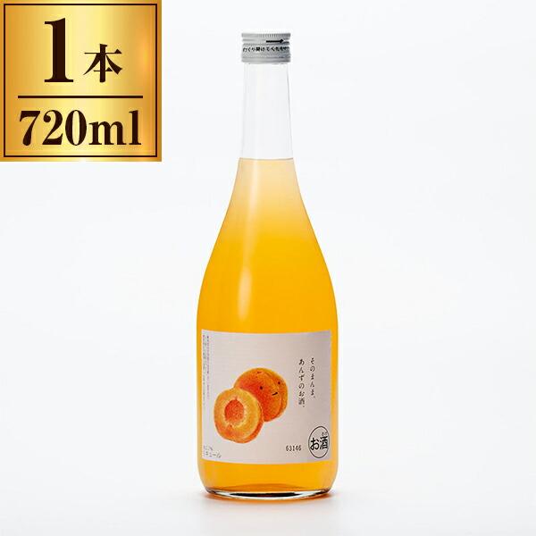 明利酒類 明利 そのまんま あんずのお酒 720ml : 総合通販PREMOA Yahoo!店 - 通販 - Yahoo!ショッピング