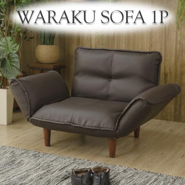 セルタン CELLUTANE A282p-595BR PVCブラウン 和楽 カウチソファ 日本製 14段 リクライニング 一人掛け メーカー直送 : 総合通販PREMOA Yahoo!店 ...