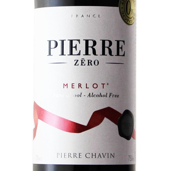 Domaine Pierre Chavin 送料別 ピエールゼロ メルロー 赤 0.05度 750ml ギフト バレンタイン : 酒 ...