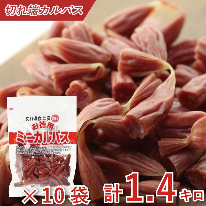 お徳用ミニカルパス 140g × 10袋セット 地域別 送料無料 母の日 : 酒シンドバッドヤフー店 - 通販 - Yahoo!ショッピング