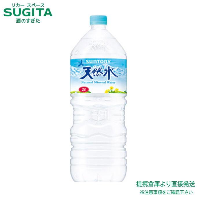 サントリー 天然水 2000ml 【2L×6本(1ケース)】 提携倉庫 : 酒のすぎた Yahoo!店 - 通販 - Yahoo!ショッピング