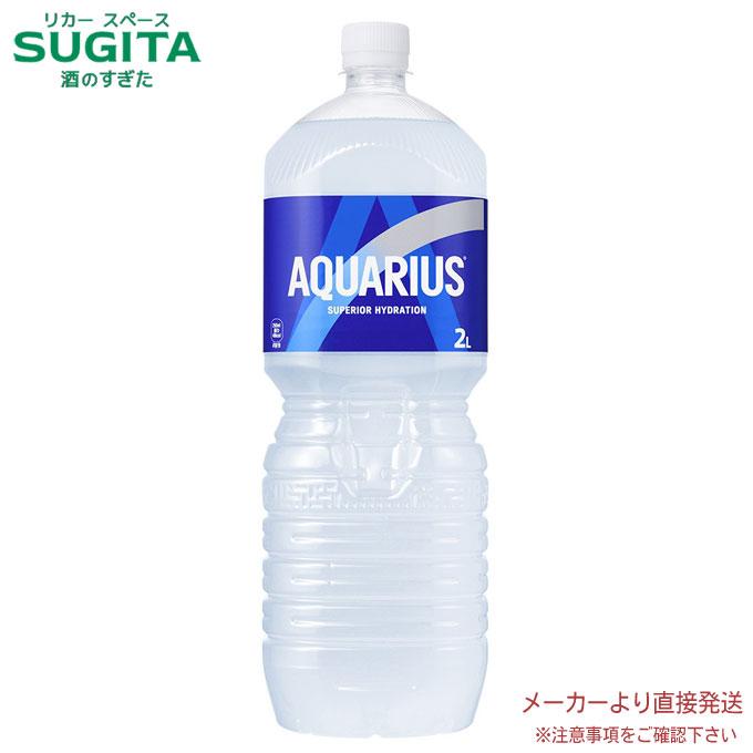 アクエリアス PET 2L 【2000ml×12本(2ケース)】 メーカー 直送 : 酒のすぎた Yahoo!店 - 通販 - Yahoo!ショッピング