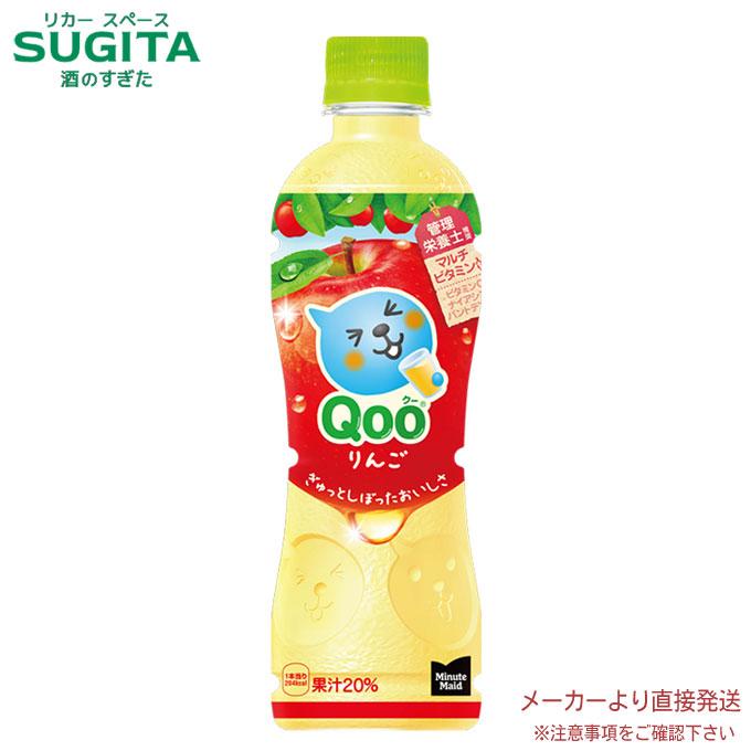 ミニッツメイド クー りんご PET 425ml 【425ml×48本(2ケース)】 メーカー 直送 : 酒のすぎた Yahoo!店 - 通販 - Yahoo!ショッピング
