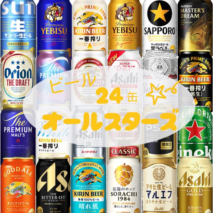 スーパードライ ビール オールスターズ☆ 24缶 330〜350ml 24種類×各1本 詰め合わせセット 飲み比べ アソート : 酒のすぎた ...