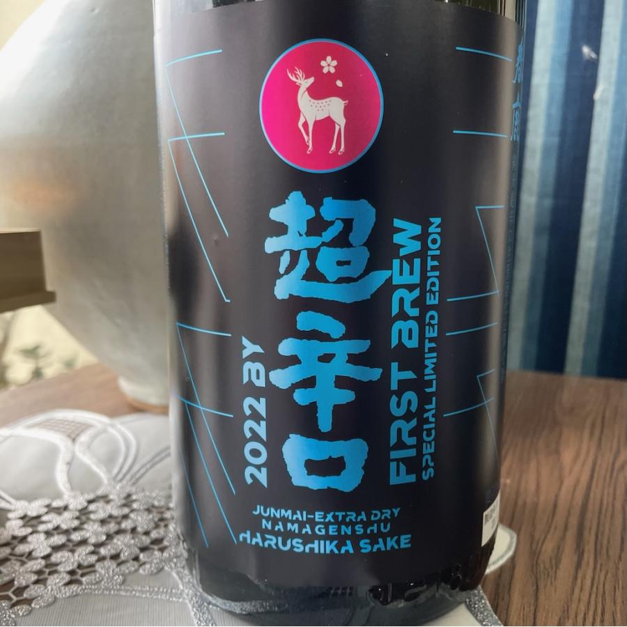 春鹿 純米超辛口 生原酒 仕込第壱號 720ml 2022BY 新酒 特別限定醸造 今西清兵衛商店 季節限定 ※クール便指定 : 酒のたどころ - 通販 - Yahoo!ショッピング