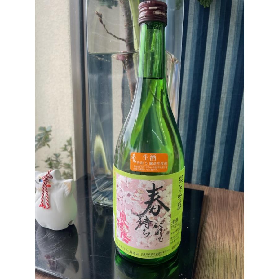 奥播磨 純米吟醸 超辛 生 春待ちこがれて 720ml 日本酒 5BY 下村酒造店 姫路 兵庫夢錦 正規特約店 ※クール便指定 : 酒のたどころ - 通販 - Yahoo!ショッピング