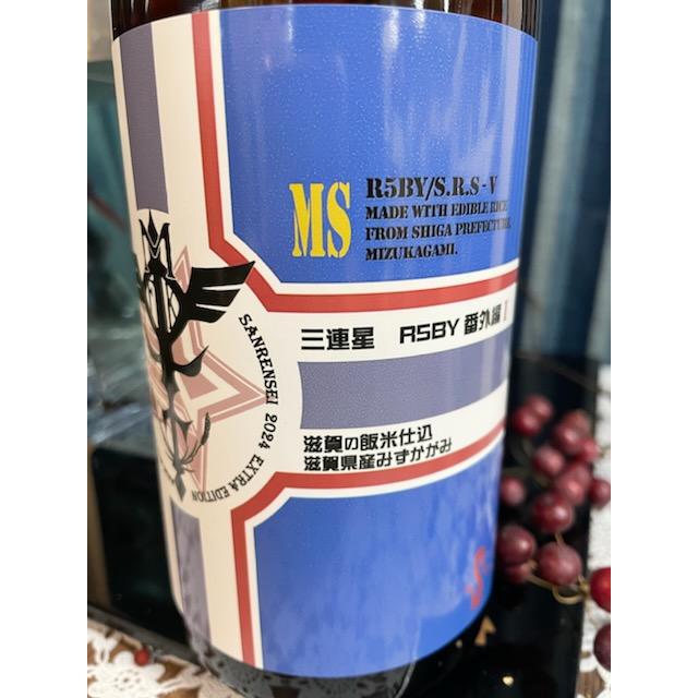 三連星 番外編 第一弾 みずかがみ 720ml 日本酒 R5BY 限定酒 純米吟醸 生原酒 美冨久酒造 滋賀県産ブランド米 正規特約店 ※クール便指定 : 酒のたどころ - 通販 ...