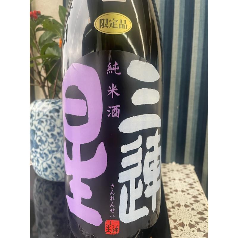 三連星 純米酒 黒 直汲み R6BY 1800ml 日本酒 吟吹雪 無濾過生原酒 美冨久酒造 限定酒 正規特約店 ※クール便指定 : sanrensei-jikagumi-2025-1800 ...