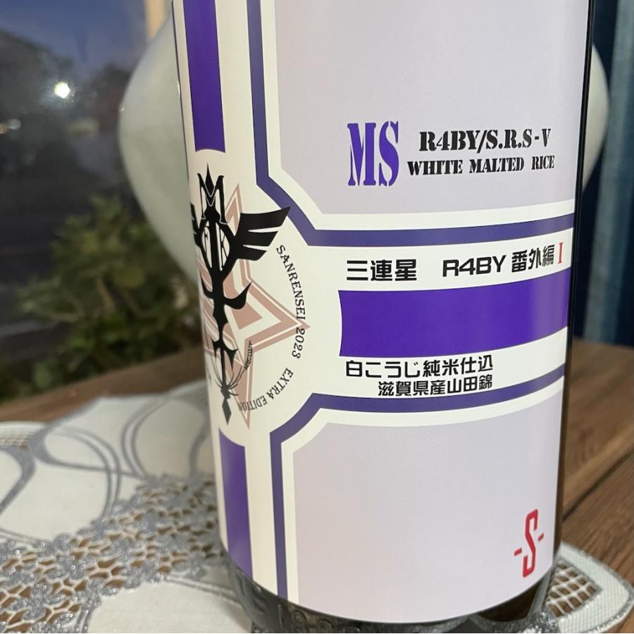 三連星 番外編I 白こうじ 720ml 日本酒 R4BY 限定酒 純米吟醸 無濾過生原酒 美冨久酒造 滋賀県産山田錦 ※クール便指定 : 酒のたどころ - 通販 - Yahoo!ショッピング
