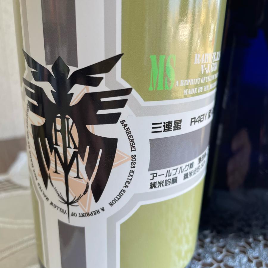 三連星 番外編II 黄麹 720ml 日本酒 R4BY 限定酒 純米仕込 無濾過生原酒 美冨久酒造 滋賀県産山田錦 ※クール便指定 : sanrensei-r4bybangai2-720 ...