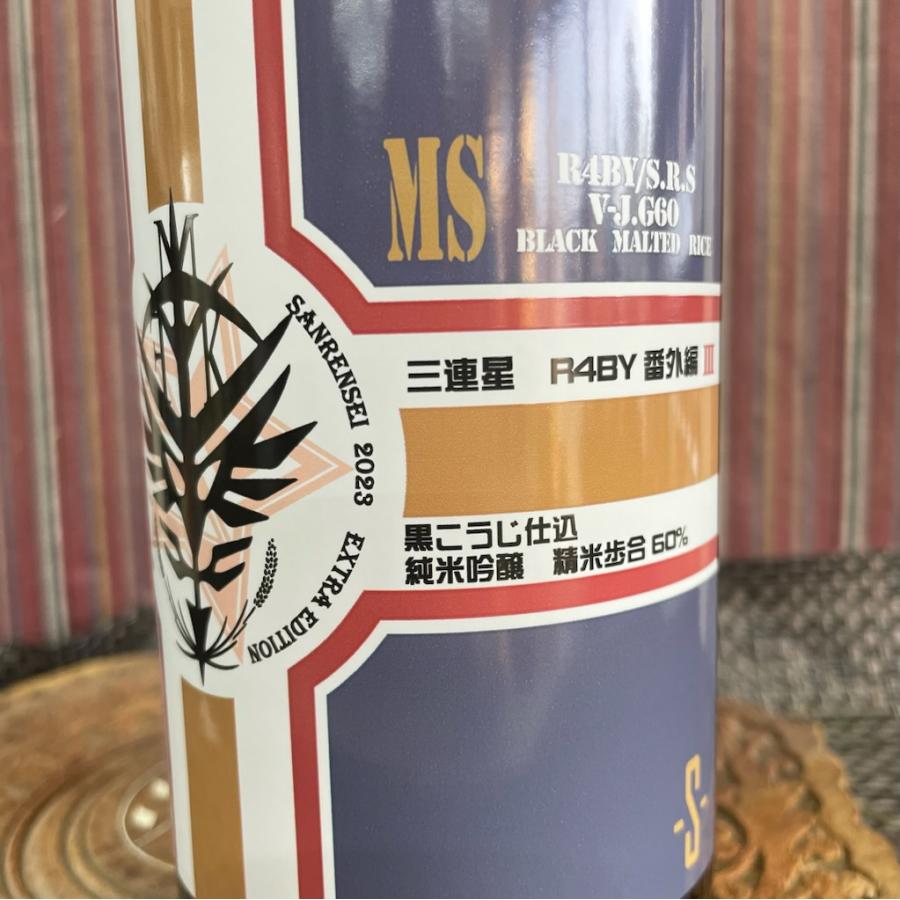 三連星 番外編III 黒麹 720ml 日本酒 R4BY 限定酒 純米仕込 無濾過生原酒 美冨久酒造 滋賀県産山田錦 ※クール便指定 : 酒のたどころ - 通販 - Yahoo!ショッピング