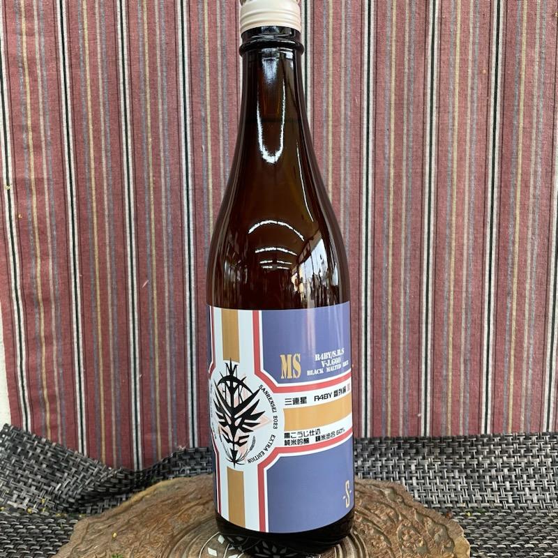 三連星 番外編III 黒麹 720ml 日本酒 R4BY 限定酒 純米仕込 無濾過生原酒 美冨久酒造 滋賀県産山田錦 ※クール便指定 : 酒のたどころ - 通販 - Yahoo!ショッピング