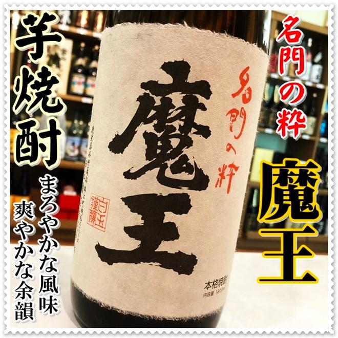 魔王 25度 1800ml（ 芋焼酎/まおう） : 芋焼酎と吟醸酒の酒商にじ屋 - 通販 - Yahoo!ショッピング