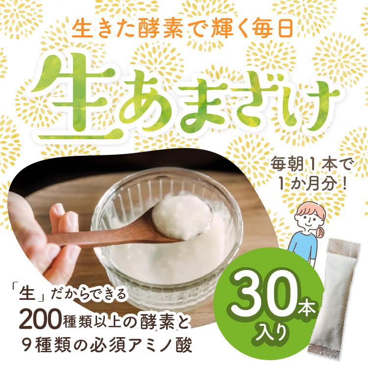 甘酒 あまざけ あま酒 米麹 30g×30本入 生あまざけ 酵素 無添加 甘酒 あまざけ あま酒 米麹 30g×30本入 生あまざけ 酵素 無添加