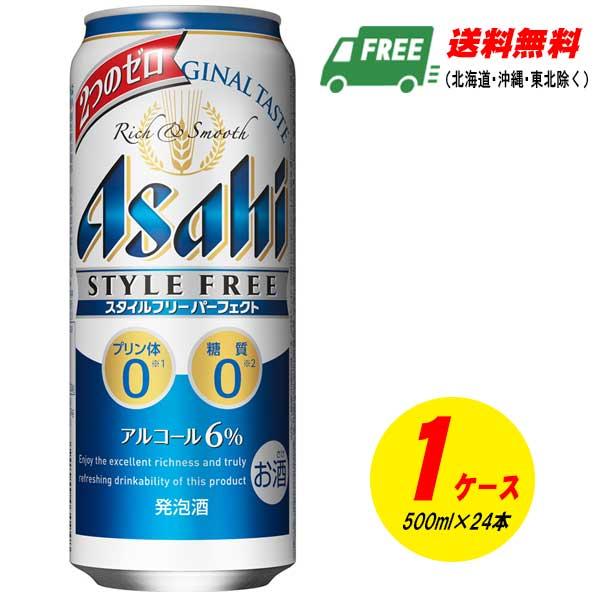 アサヒ スタイルフリー パーフェクト 500ml×24本 1ケース ビール類・発泡酒 送料無料 N :beer-styl-pfct500-1:酒デポどっとコム Yahoo!店 - 通販 ...