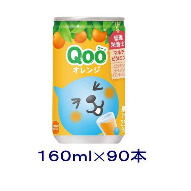[飲料]送料無料※3ケースセット コカ・コーラ Qoo オレンジ（30本＋30本＋30本）160ml缶セット（90本）（160 190 200 クー） : qoo-mikan-160-3som ...