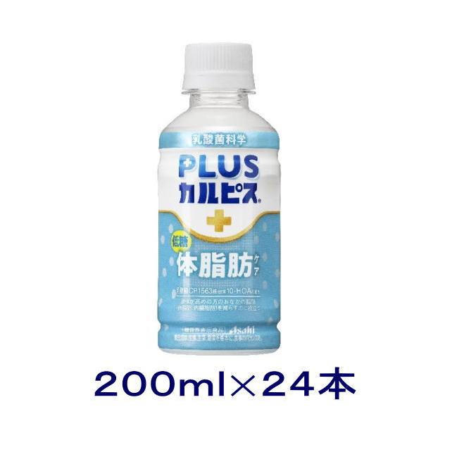 アサヒ [飲料]送料無料※ アサヒ PLUSカルピス 【体脂肪ケア】 200mlPET 1ケース24本入り（200ml 機能性表示食品 低糖 ...
