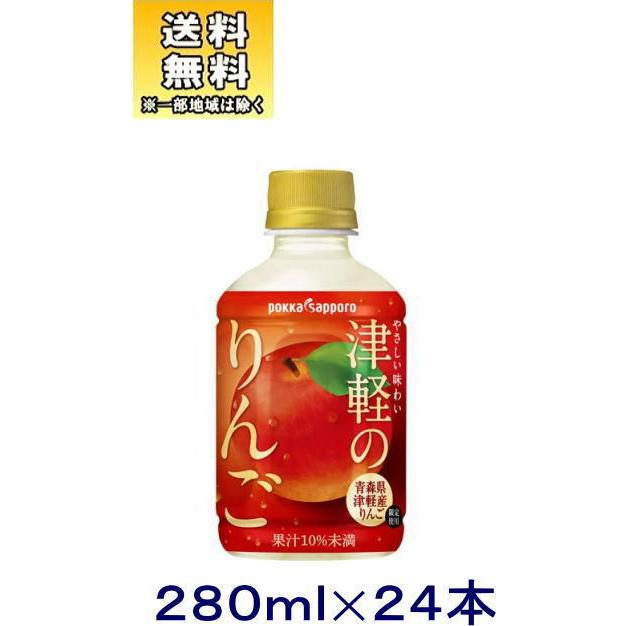 pokka sapporo [飲料]送料無料※ 津軽のりんご 280mlPET 1ケース24本入り （280ml 300 りんご・アップル sapporo）ポッカサッポロ : リカー問屋マキノ ...