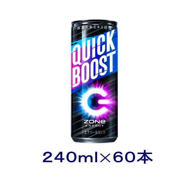 [飲料]送料無料※ 2ケースセット サントリー ZONe クイックブースト（30本＋30本）240ml缶セット（60本）（240ml ...