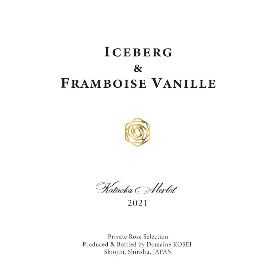 赤ワインDomaine KOSEI ドメーヌコーセイ Iceberg ＆ Framboise Vanille Kataoka Merlot ...