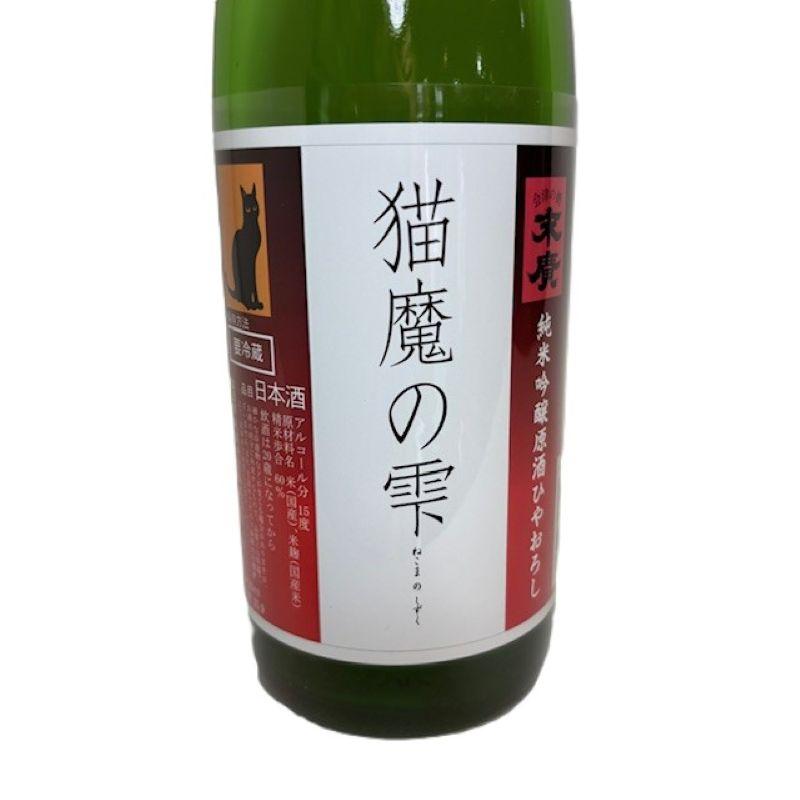 日本酒 末廣酒造 猫魔の雫純米吟醸ひやおろし720 : 今井酒店 - 通販 - Yahoo!ショッピング