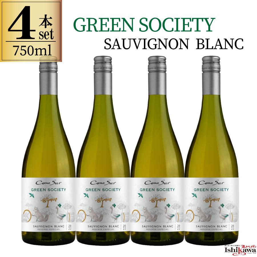 Cono Sur コノスル グリーンソサエティ ソーヴィニヨン・ブラン 4本セット 750ml 白ワイン チリ 白ワインセット : 酒のいしかわ - 通販 - Yahoo!ショッピング