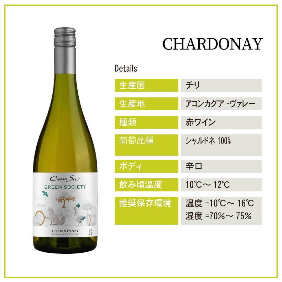 Cono Sur コノスル グリーンソサエティ シャルドネ 6本セット 750ml 白ワイン チリ : 酒のいしかわ - 通販 - Yahoo!ショッピング