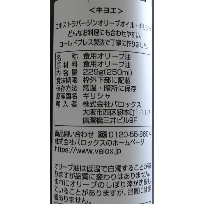 ※表示送料はヤマト運輸100サイズ以内の場合です※ バロックス キヨエ オリーブオイル 1本 250ml（229g） : 酒のシミズヤ - 通販 - Yahoo!ショッピング