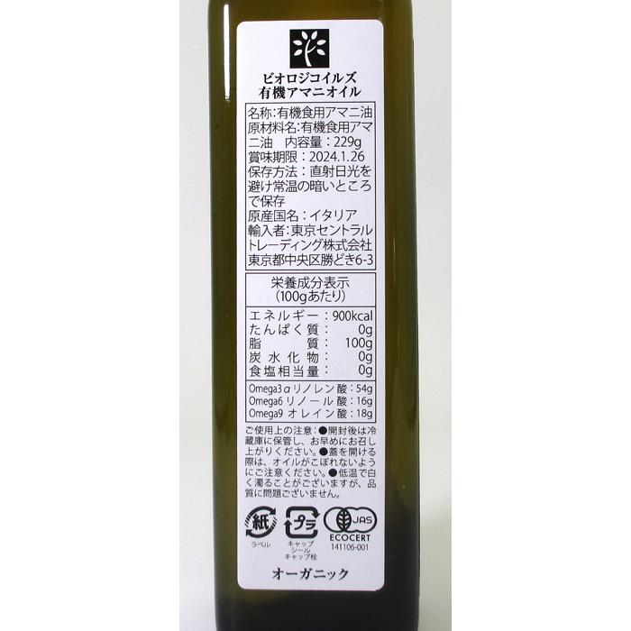 ※表示送料はヤマト運輸100サイズ以内の場合です※ ビオロジコオイルズ 有機アマニオイル 1本 229g（250ml） : 酒のシミズヤ - 通販 - Yahoo!ショッピング