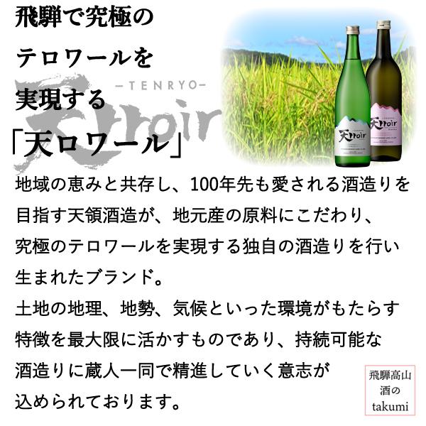 数量限定 TENRYO 天ロワール 純米吟醸 山田錦 Dianthus 天領 720ml 南飛騨 下呂 飛騨萩原 地酒 やや甘口 ディオン ...