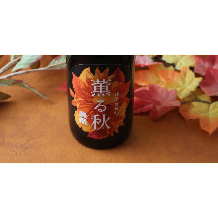 燦然 薫る秋 純米 雄町 65 720ml (日本酒 菊池酒造 岡山県) :4900081036461:酒舗 井上屋 Yahoo!店 - 通販 - Yahoo!ショッピング