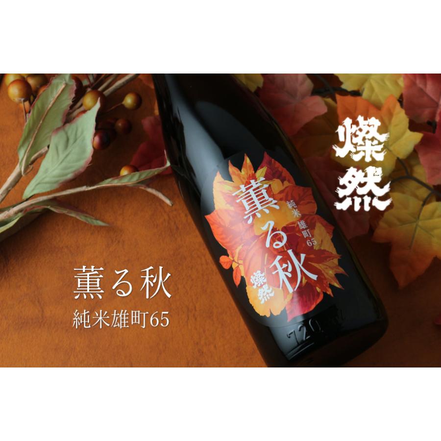 燦然 薫る秋 純米 雄町 65 720ml (日本酒 菊池酒造 岡山県) :4900081036461:酒舗 井上屋 Yahoo!店 - 通販 - Yahoo!ショッピング