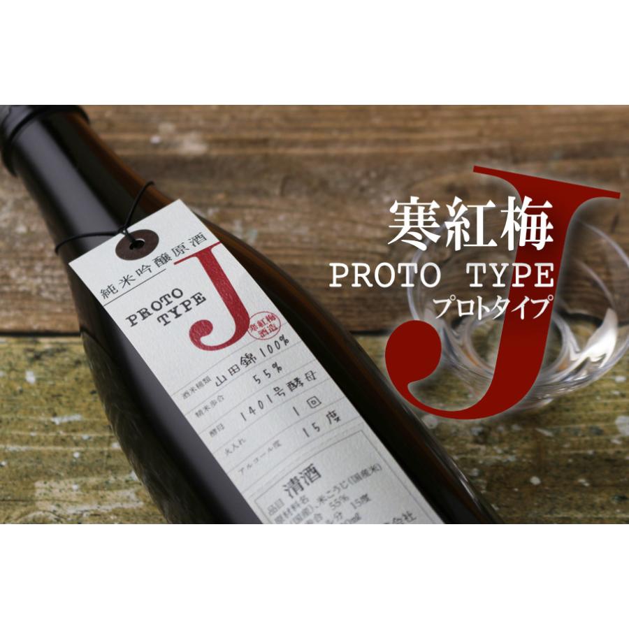 寒紅梅 純米吟醸原酒 プロトタイプJ 720ml (日本酒 寒紅梅酒造 三重県 かんこうばい) :4935337011114:酒舗 井上屋 Yahoo!店 - 通販 - Yahoo!ショッピング
