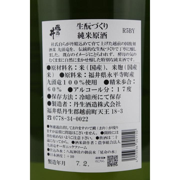 日本酒 飛鳥井 生もとづくり60純米原酒 1回火入れ R5BY 1800ml : 越前福井の地酒 やま甚 - 通販 - Yahoo!ショッピング