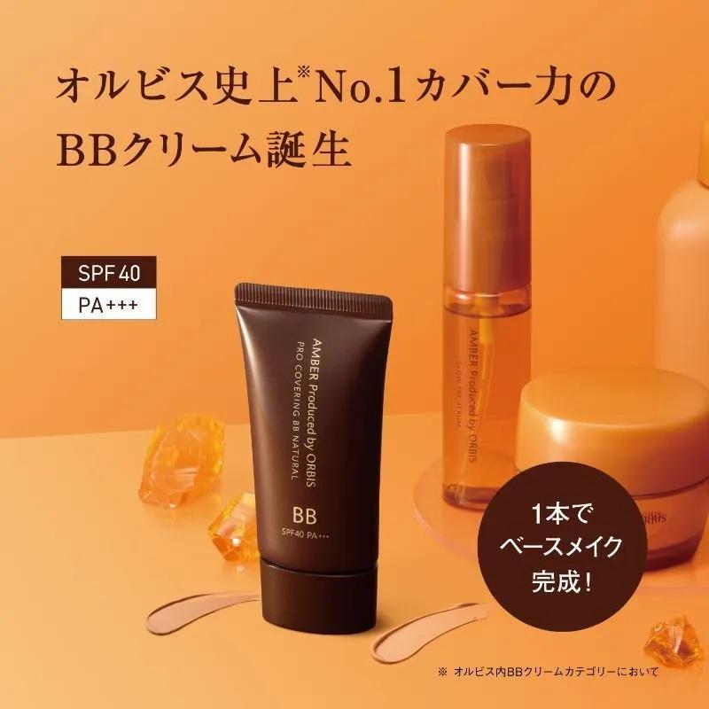 ORBIS オルビス アンバー プロカバーリングBB : さっかさんの雑貨屋さん - 通販 - Yahoo!ショッピング