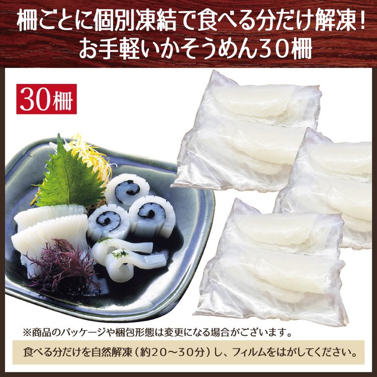 超お徳用 青森県産 イカそうめん 30柵900〜1050g 冷凍便 美味しい贈物 お歳暮 : 美味食卓さくだ屋 - 通販 - Yahoo!ショッピング