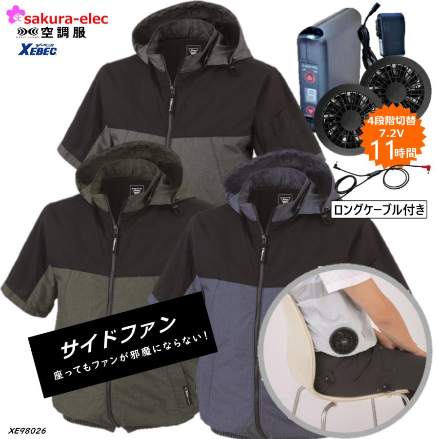 空調服 セット 半袖ブルゾン XE98026 ジーベック XEBEC ロングケーブル付き サイドファンタイプ 空調服サイドファン フード付き 大きいサイズ :xe98026sob-cbb ...