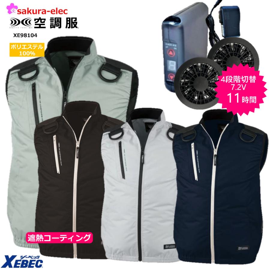 ジーベック 空調服ベスト サイドファン XE98104 XEBEC SOB 空調服 男女兼用 春夏秋 ポリエステル 全4色 S−5Lサイズ さくら電子 ファンバッテリー : sakura ...