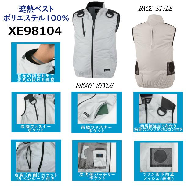 空調服ベスト ジーベック XE98104 XEBEC SOB 空調服 男女兼用 春夏秋 ポリエステル 全4色 S-5Lサイズ さくら電子 ファンバッテリー セット :xe98104sob ...