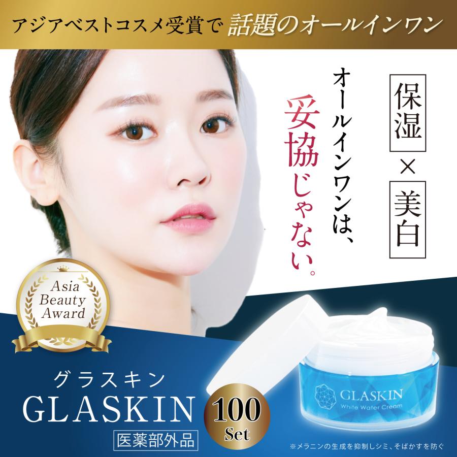 オールインワン クリーム 美白 保湿 乾燥 シワ 時短 しみ そばかす 目元 赤み 美肌 肌荒れ ヒアルロン酸 グラスキン さくらの森 100個 : さくらの森 ヤフー店 - 通販 ...