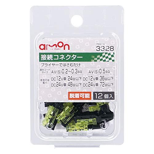 エーモン(amon) 接続コネクター AV(S)0.2~0.5sq 12個入 3328 : さくらselect - 通販 - Yahoo!ショッピング
