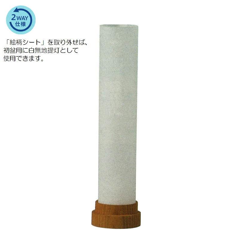 盆提灯 岐阜提灯 置き提灯 創作提灯 仏花灯 言の葉290 柿渋けやき色 2WAY (P9)(4380) : さくらソレイユ - 通販 - Yahoo!ショッピング