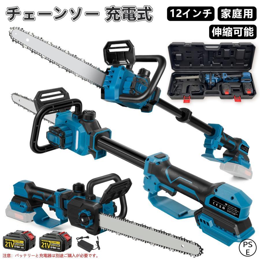 チェーンソー 充電式 高枝切り 12インチ 切断直径300mm 電動バサミ 電動ノコギリ 高枝のこぎり コードレス 伸縮可能 1台2役多用途 ...