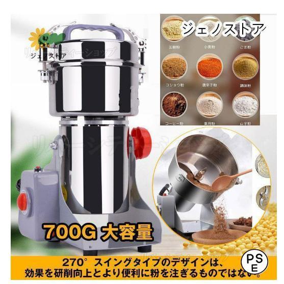 2024 製粉機 家庭用 業務用 電動製粉機 ハイスピードミル コンパクト 粉砕機 700g 小型 電動ミルスパイス 穀物粉砕機 米粉 小麦 生薬 スパイス粉 食品 : さくらアバンティ ...